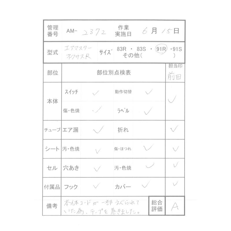 Aランク 中古 エアーマットレス ケープ エアマスターネクサスR CR-663 AM-2372 : 福祉用具リサイクル店・ゆとりっぷ - 通販 - Yahoo!ショッピング