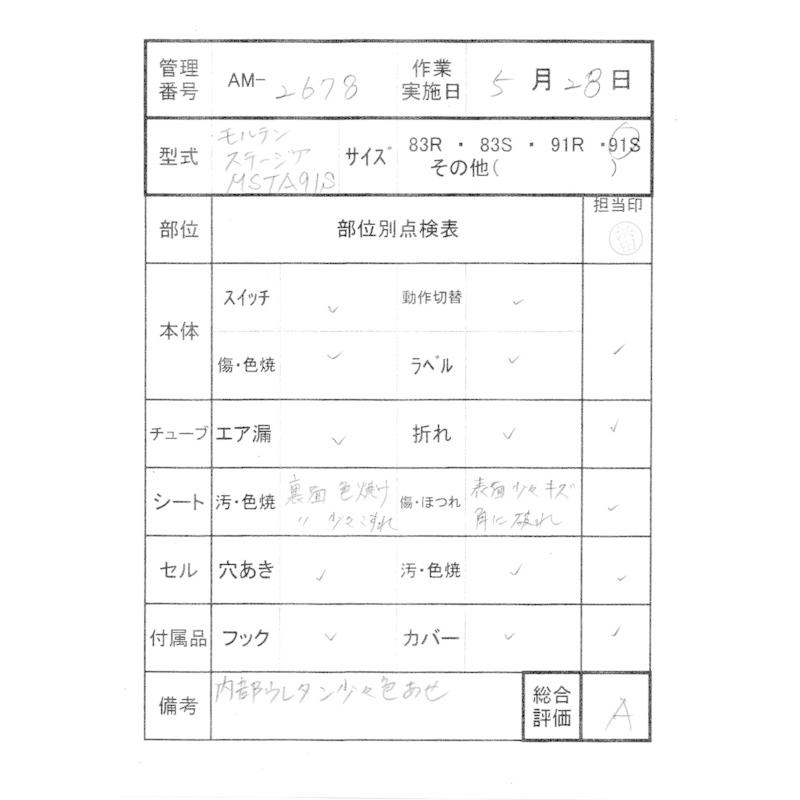 中古 エアーマットレス Aランク モルテン ステージア MSTA91S AM-2678 : 福祉用具リサイクル店・ゆとりっぷ - 通販 - Yahoo!ショッピング