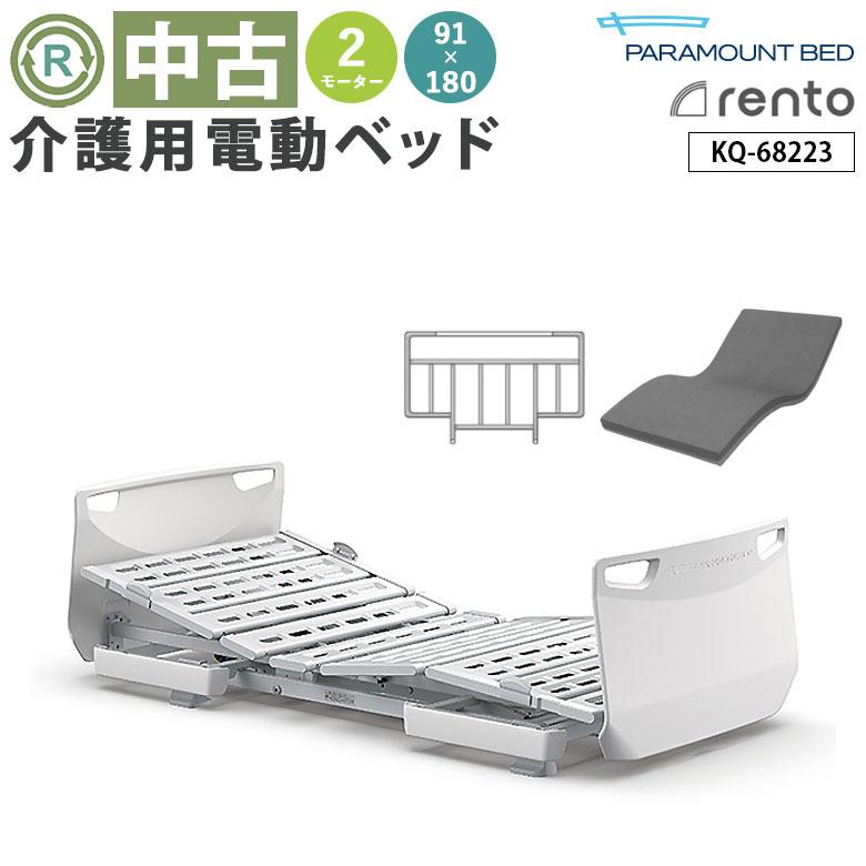 電動ベッド 中古 パラマウントベッド レント RENTO KQ-68223 2モーター マットレス付き 柵付き 介護 DBP68223 ...