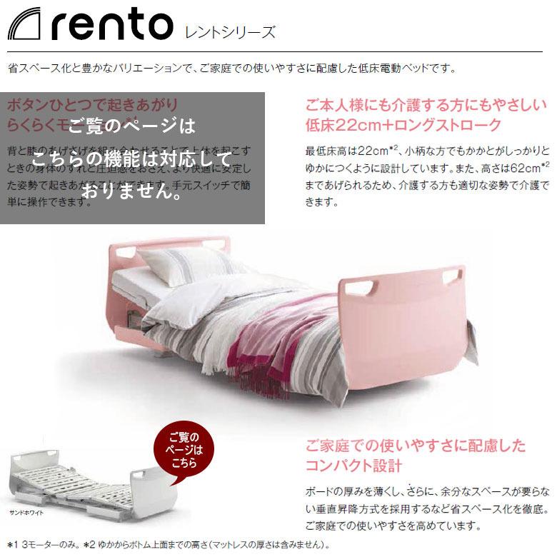 電動ベッド 中古 パラマウントベッド レント RENTO KQ-68223 2モーター マットレス付き 柵付き 介護 DBP68223 ...