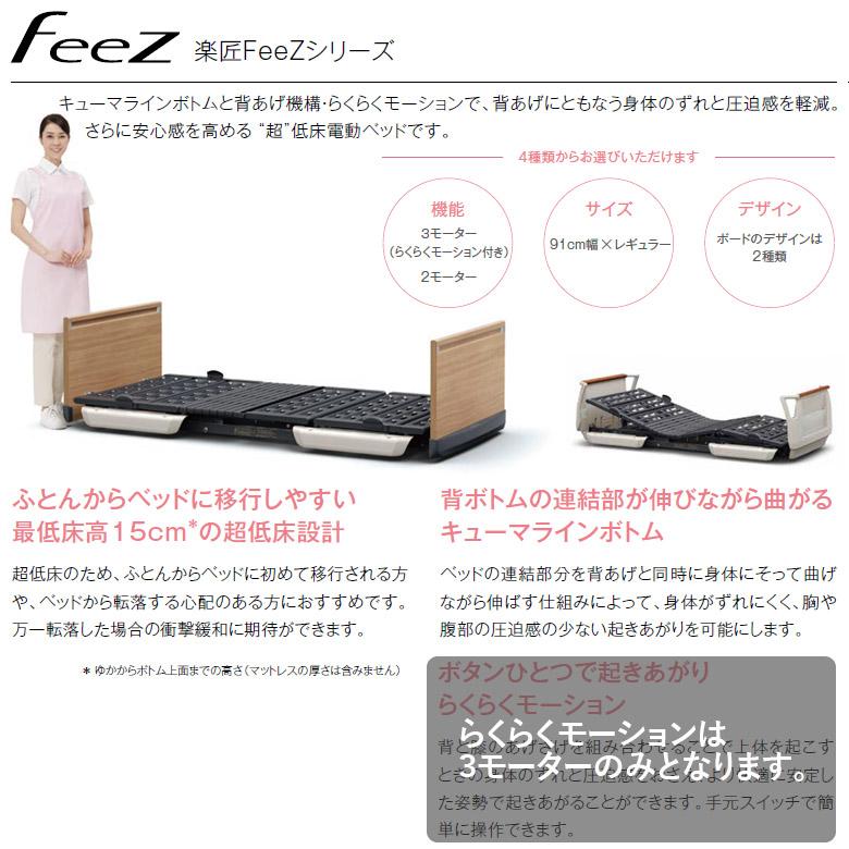 中古 電動ベッド パラマウントベッド 楽匠FeeZ KQ-7733 (DBP7733) 2モーター 介護ベッド マットレス付き : 福祉用具 ...