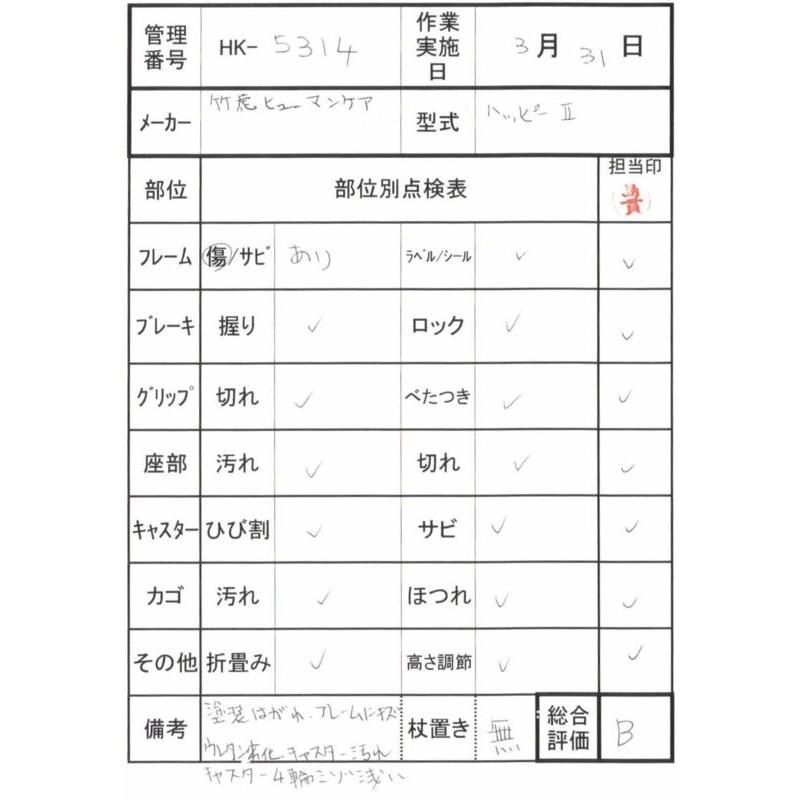 中古 歩行器 Bランク 竹虎ヒューマンケア ハッピー2 シルバーカー ショッピングカー カゴ付き イス付き HK-5314 : 福祉用具リサイクル店・ゆとりっぷ - 通販 - Yahoo!ショッピング