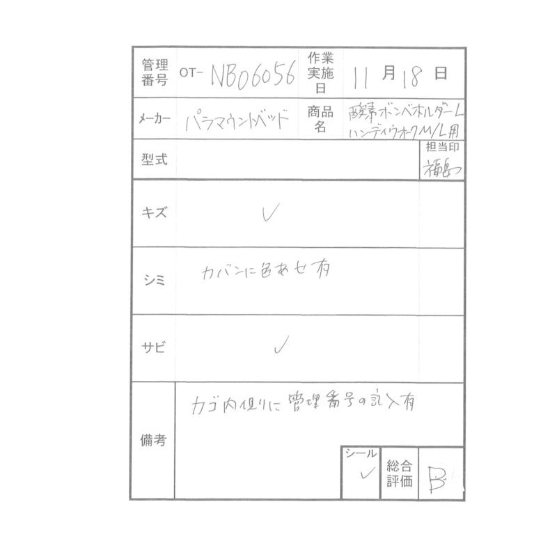 中古 歩行器部品 Bランク パラマウントベッド 酸素ボンベフォルダーL ハンディウォーク用 M/L用 KZ-C29006 OT-NB06056 ...