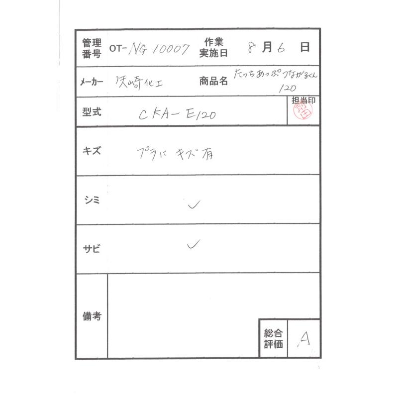 中古 手すりオプション Aランク 矢崎化工 たちあっぷ つながるくん120 CKA-E120 OT-NG10007 : ot-ng10007 : 福祉用具リサイクル店・ゆとりっぷ - 通販 ...