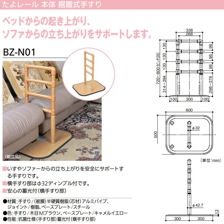 中古 手すり Aランク マツ六 立ち上がり手すり たよレール BZ-N01 屋内手すり 床置き 工事不要 介護用品 OTFR101-A : 福祉用具リサイクル店・ゆとりっぷ - 通販 ...