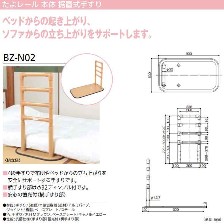 中古 手すり Aランク マツ六 立ち上がり手すり たよレール BZ-N02 (OTFR102-A) : 福祉用具リサイクル店・ゆとりっぷ - 通販 - Yahoo!ショッピング