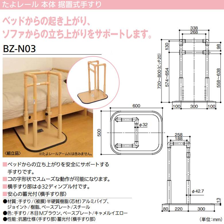中古 手すり Aランク マツ六 立ち上がり手すり たよレール BZ-N03 (OTFR103-A) : 福祉用具リサイクル店・ゆとりっぷ - 通販 - Yahoo!ショッピング
