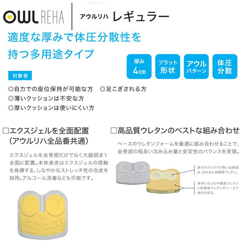 中古 車椅子クッション Aランク 加地 アウルREHA レギュラー OWL21-BK1-4040 (OTKJ115-A） 体圧分散 : otkj115-a : 福祉用具リサイクル店・ゆとりっぷ ...