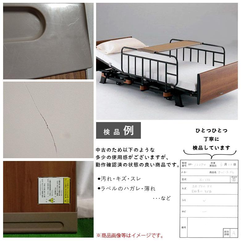 中古 介護ベッド用テーブル Aランク シーホネンス オーバーテーブル K-136 （和夢シリーズ90幅用） OTSI107-A : 福祉用具リサイクル店・ゆとりっぷ - 通販 - Yahoo ...