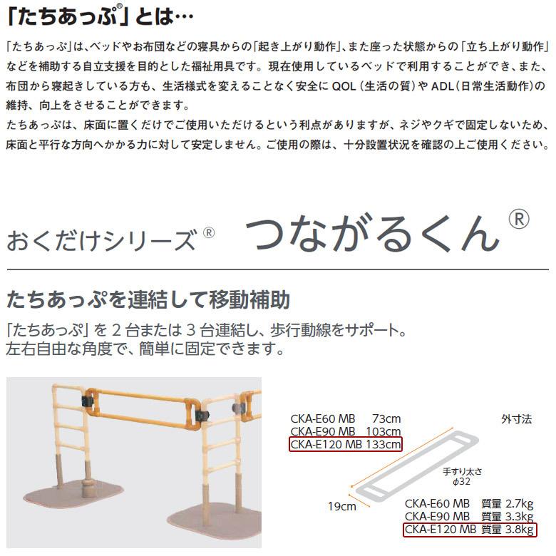 中古 手すりオプション Aランク 矢崎化工 たちあっぷ つながるくん120 CKA-E120 OTYZ129-A : 福祉用具リサイクル店・ゆとりっぷ - 通販 - Yahoo!ショッピング