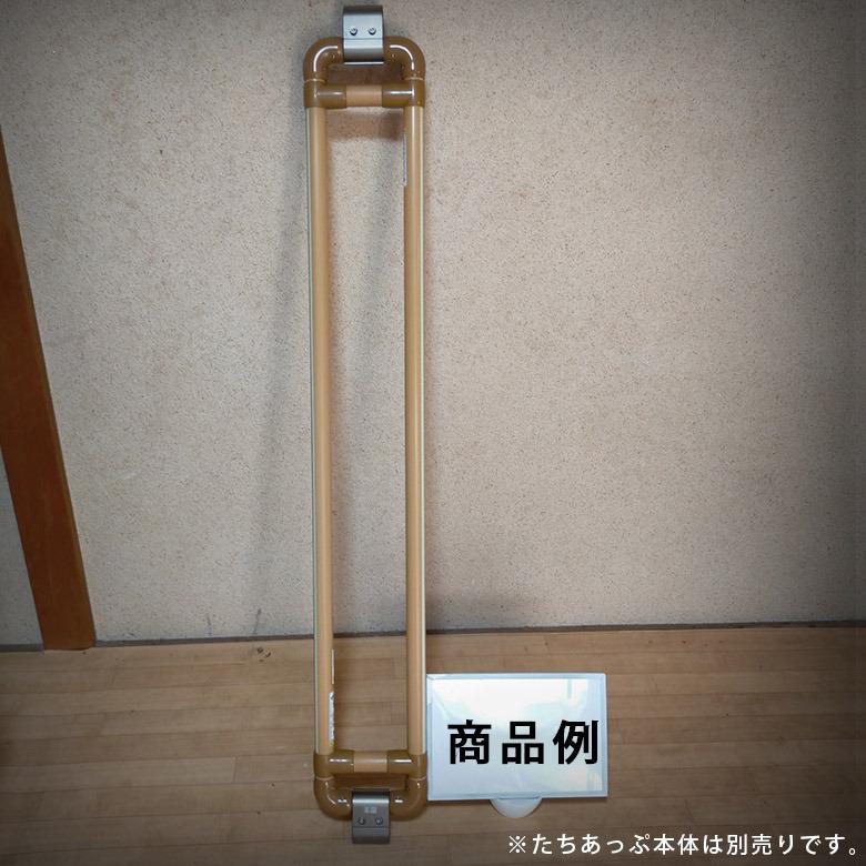 中古 手すりオプション Aランク 矢崎化工 たちあっぷ つながるくん120 CKA-E120 OTYZ129-A : otyz129-a : 福祉用具リサイクル店・ゆとりっぷ - 通販 ...