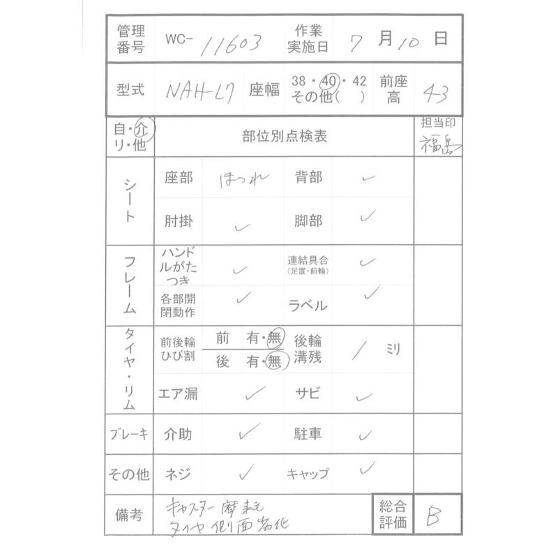 中古 車椅子 Bランク 日進医療器 介助式車椅子 NAH-L7 WC-11604 : 福祉用具リサイクル店・ゆとりっぷ - 通販 - Yahoo!ショッピング