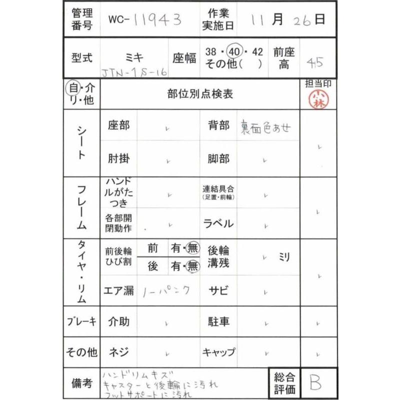 Bランク 中古 車椅子 自走式車椅子 ミキ ジターン JTN-1/S-16 WC-11943 : 福祉用具リサイクル店・ゆとりっぷ - 通販 - Yahoo!ショッピング