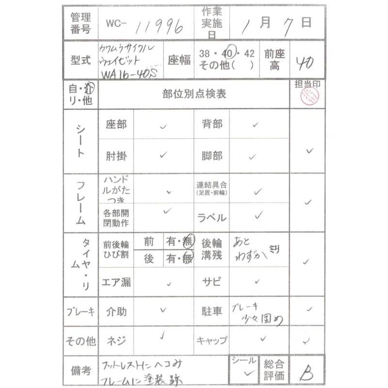 中古 車椅子 Bランク カワムラサイクル ウェイビット WA16-40S WC-11996 : wc-11996 : 福祉用具リサイクル店・ゆとりっぷ - 通販 - Yahoo!ショッピング