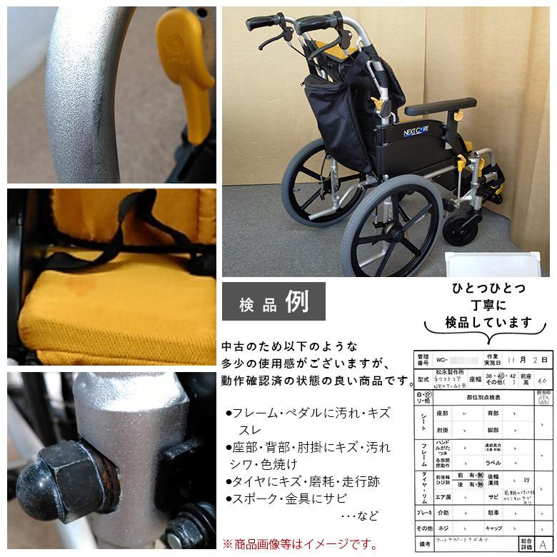 中古 車椅子 Aランク 松永製作所 介助式車椅子 ネクストコア NEXT-61B オレンジ (WCMA130-OR-A) :WCMA130-OR-A:福祉用具リサイクル店・ゆとりっぷ - 通販 ...