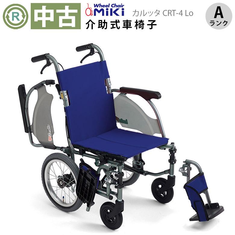 中古 車椅子 Aランク ミキ 介助式 カルッタ CRT-4 Lo (WCMI141-A) : 福祉用具リサイクル店・ゆとりっぷ - 通販 - Yahoo!ショッピング