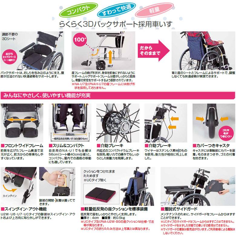 中古 車椅子 Aランク 日進医療器 介助式車椅子 ウルトラシリーズ NAH-U2W 多機能 (WCNS127-A) :WCNS127-A:福祉用具リサイクル店・ゆとりっぷ - 通販 ...