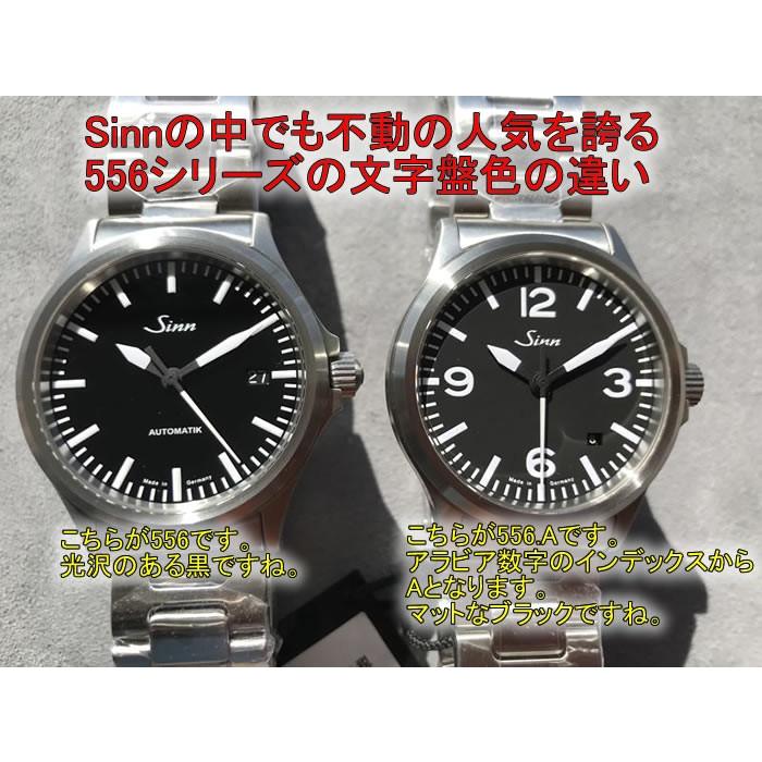 Sinn ジン SINN 腕時計 sinn ジン時計 556.A M優美堂のジン Sinn ジン SINN 腕時計 sinn ジン時計 556.A M優美堂のジン