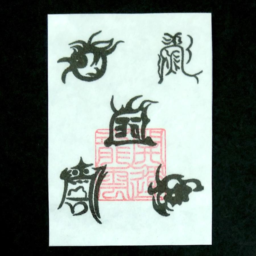 五岳真形図B（2345） : yuuhiflower - 通販 - Yahoo!ショッピング