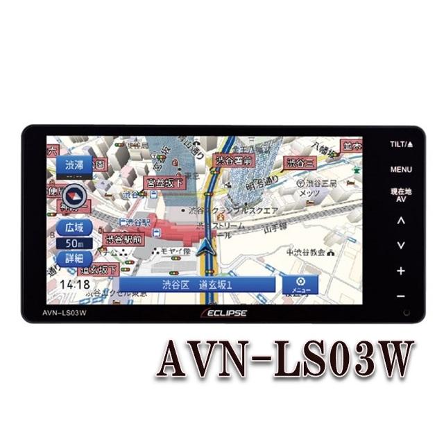 ECLIPSE AVN-LS03W メモリーナビゲーション内蔵 DVD／Bluetooth／地上デジタルTV 7型WVGA AVシステム イクリプス : 癒香のしずく - 通販 - Yahoo ...