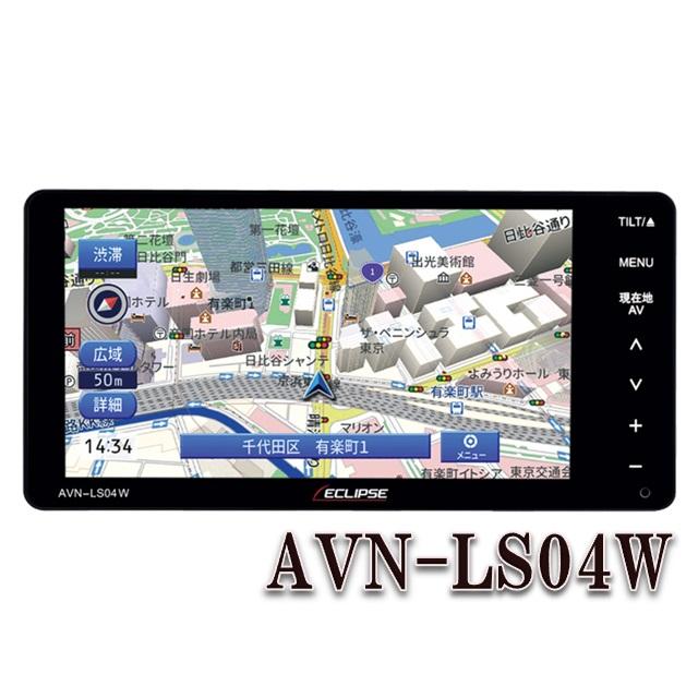 ECLIPSE AVN-LS04W メモリーナビゲーション内蔵 DVD／Bluetooth／地上デジタルTV 7型WVGA AVシステム イクリプス : 癒香のしずく - 通販 - Yahoo ...