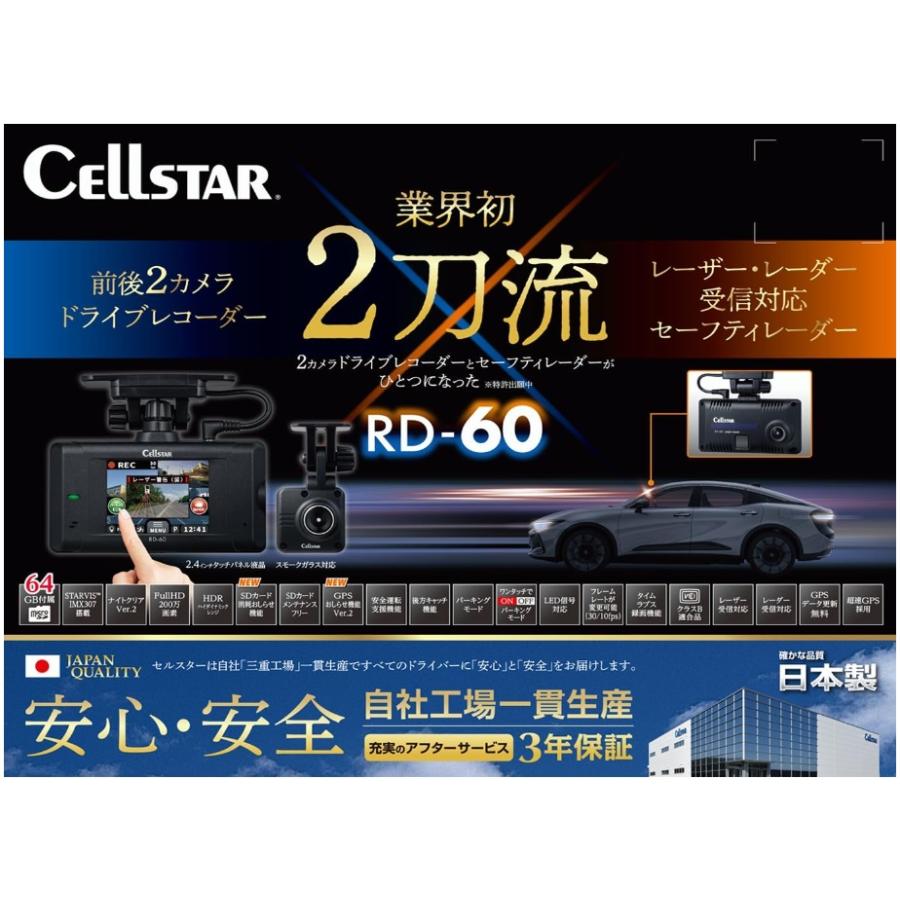 CELLSTAR RD-60 セルスター 前後2カメラドライブレコーダー レーザー・レーダー 受信対応 : 癒香のしずく - 通販 - Yahoo!ショッピング