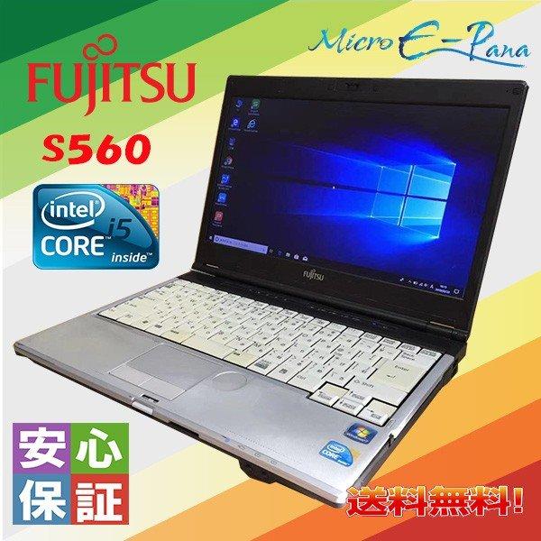 LIFEBOOK 中古パソコン Windows 10 13.3型ワイド FUJITSU S560 Intel Core i5 520M 4GB ...