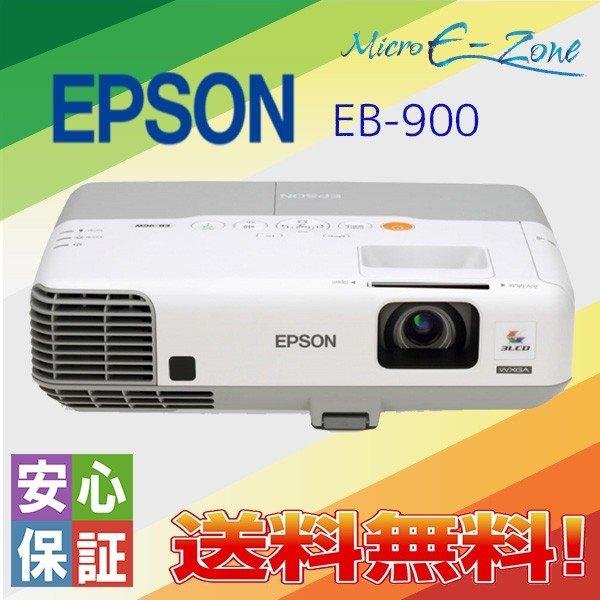 エプソン EPSON EB-900 液晶プロジェクター 3000lm 三原色液晶シャッタ式投映方式 1677万色 送料無料 : Micro E ...