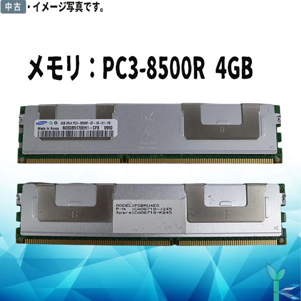 中古メモリ Samsung 4GB×1枚 2Rx4 PC3-8500R DDR3-1066MHz DIMM 型番：M393B5170EH1 ...