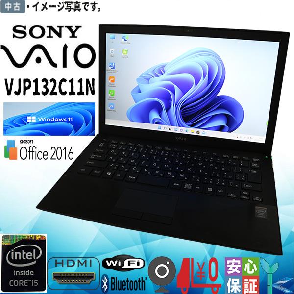 VAIO 中古パソコン Windows11 office搭載 13.3型 SONY VJP132C11N 第5世代Core i5 メモリ4GB SSD128GB 無線LAN Bluetooth ...