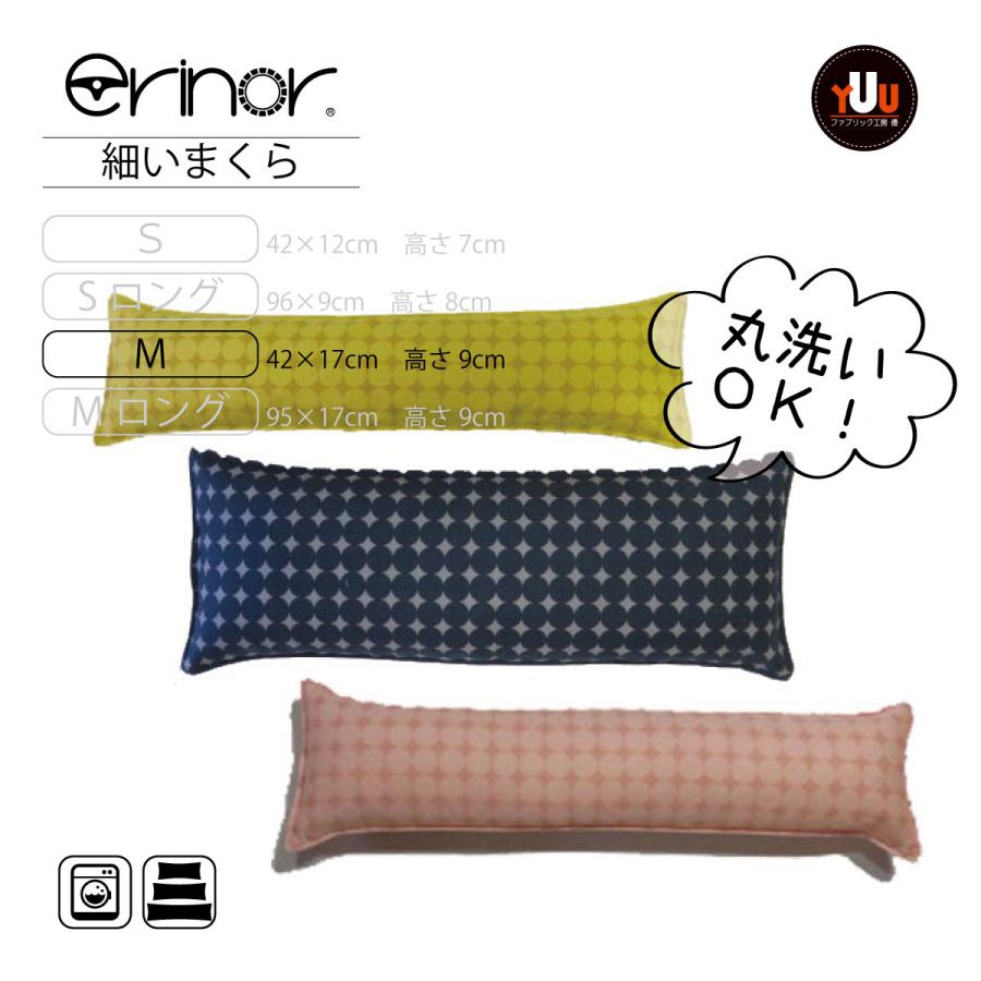 スリムピロー 抱き枕 erinor 細いまくら Mサイズ : ファブリック工房 優yuu Yahoo!店 - 通販 - Yahoo!ショッピング