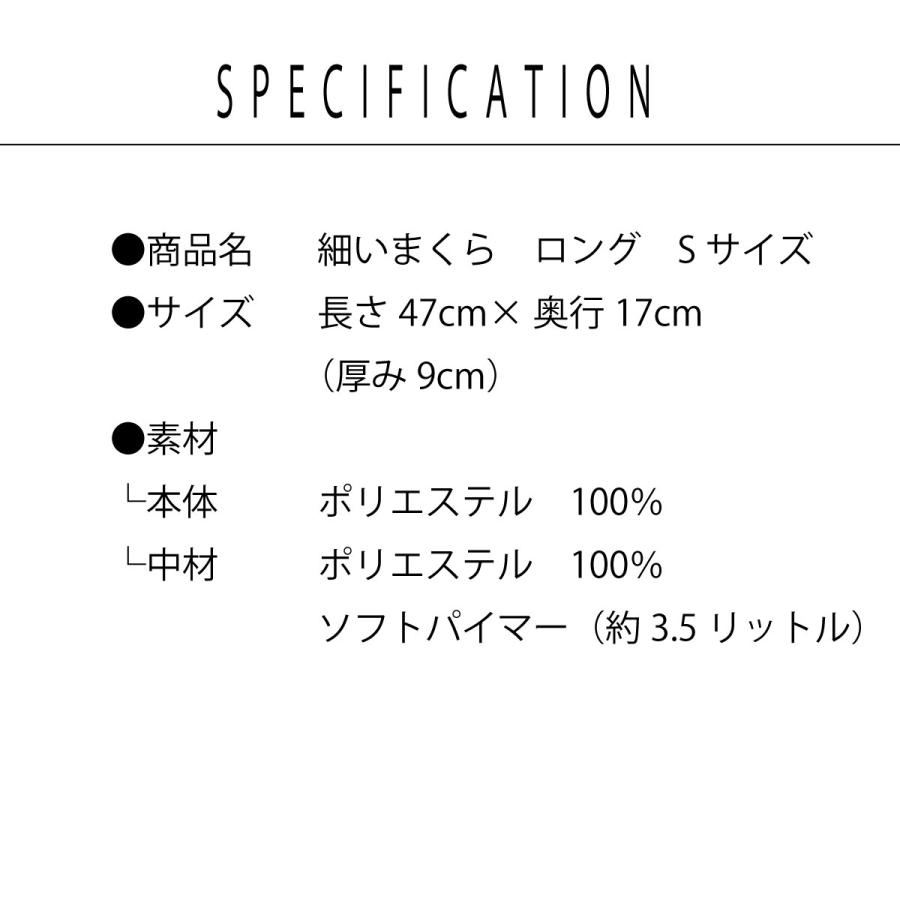 スリムピロー 抱き枕 erinor 細いまくら ロングタイプ Mサイズ :10000454:ファブリック工房 優yuu Yahoo!店 ...