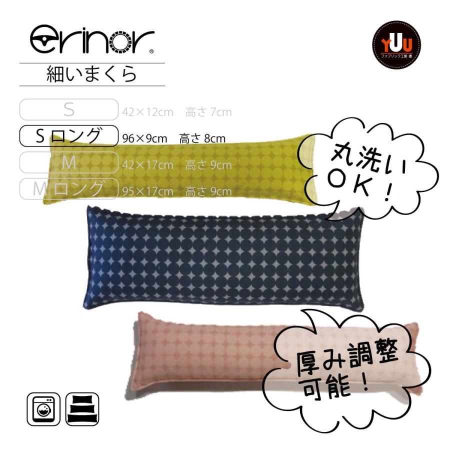 スリムピロー 抱き枕 erinor 細いまくら ロングタイプ Sサイズ : ファブリック工房 優yuu Yahoo!店 - 通販 ...