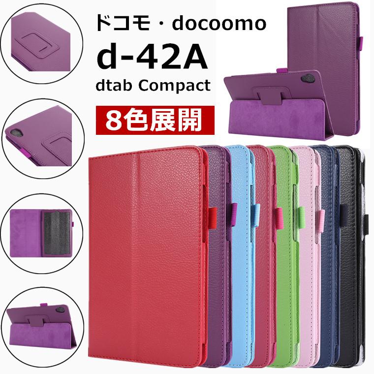 dtab compact d-42a ケース カバー 手帳型 タブレット Compact d-42A docomo ドコモ d42a 8インチ ...