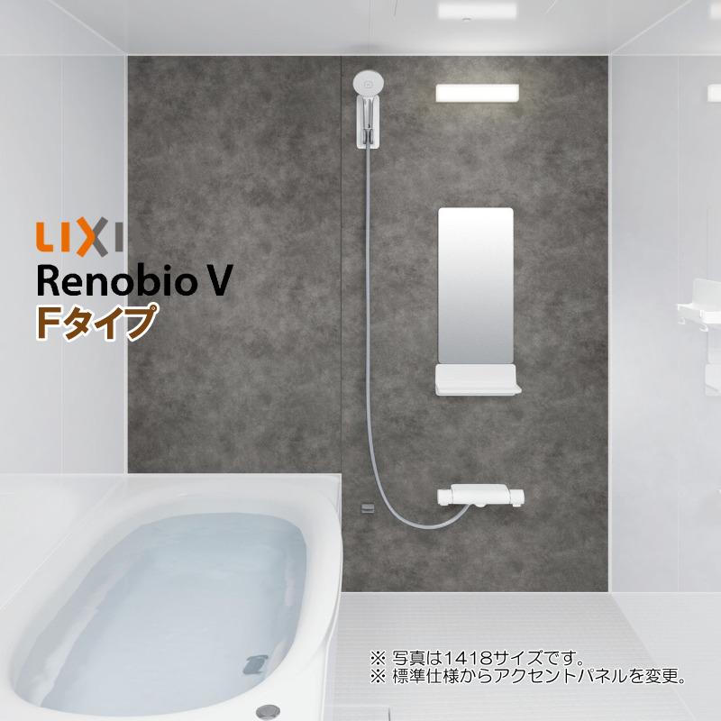 リノビオ ※別途浴室暖房機付有！ リクシル リノビオV 1416 Fタイプ 基本仕様 マンション用 システムバスルーム 送料無料 62％オフ 海外発送可 Sn : 祐翔商店 - 通販 ...