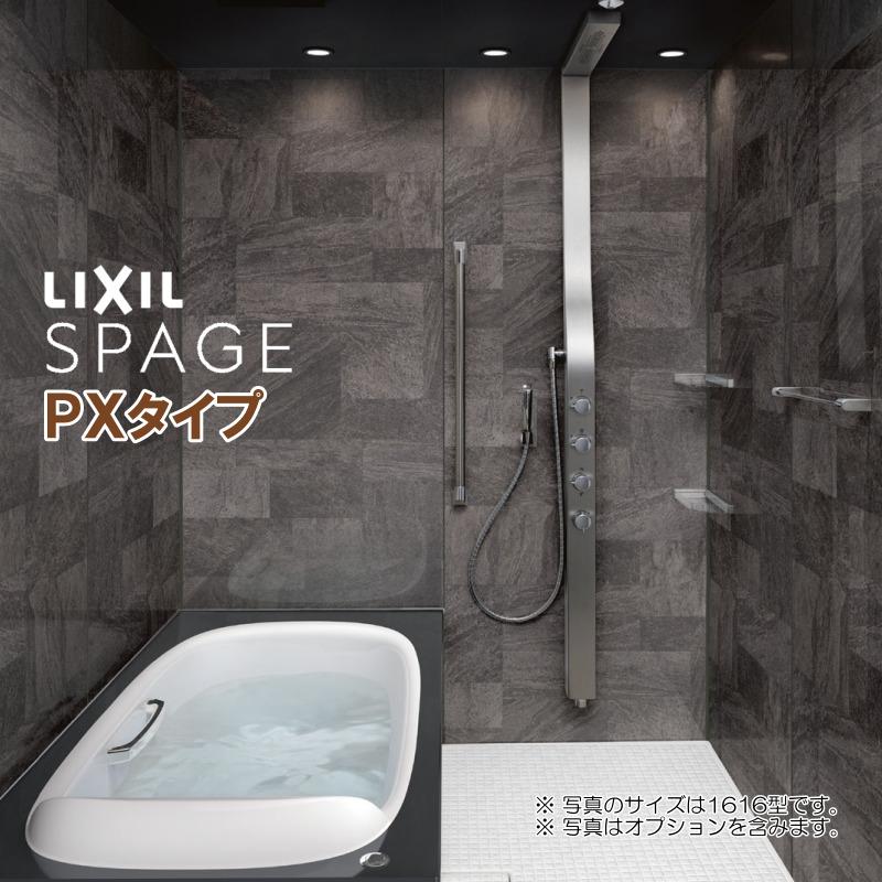 ※別途浴室暖房機付有！ リクシル スパージュ B1717 PXタイプ 戸建用 システムバスルーム 基本仕様 送料無料 40％オフ 海外発送可 Sn : bath-lixil-spage-px ...