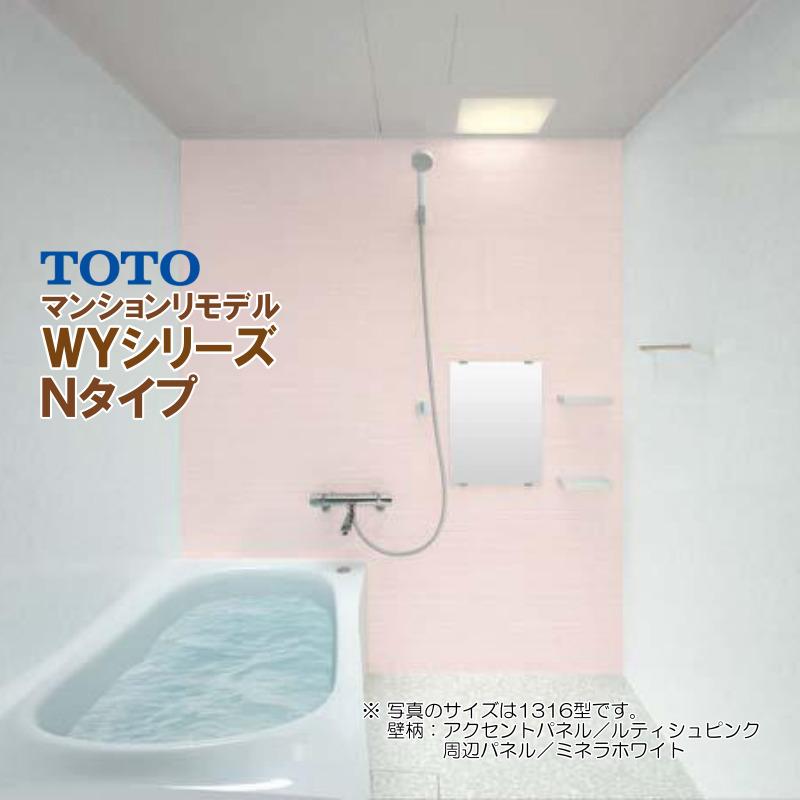 TOTO ※別途浴室暖房機付有！ マンションリモデルバスルーム WYシリーズ 1216J Nタイプ 送料無料 55％オフ S : 祐翔商店 - 通販 - Yahoo!ショッピング