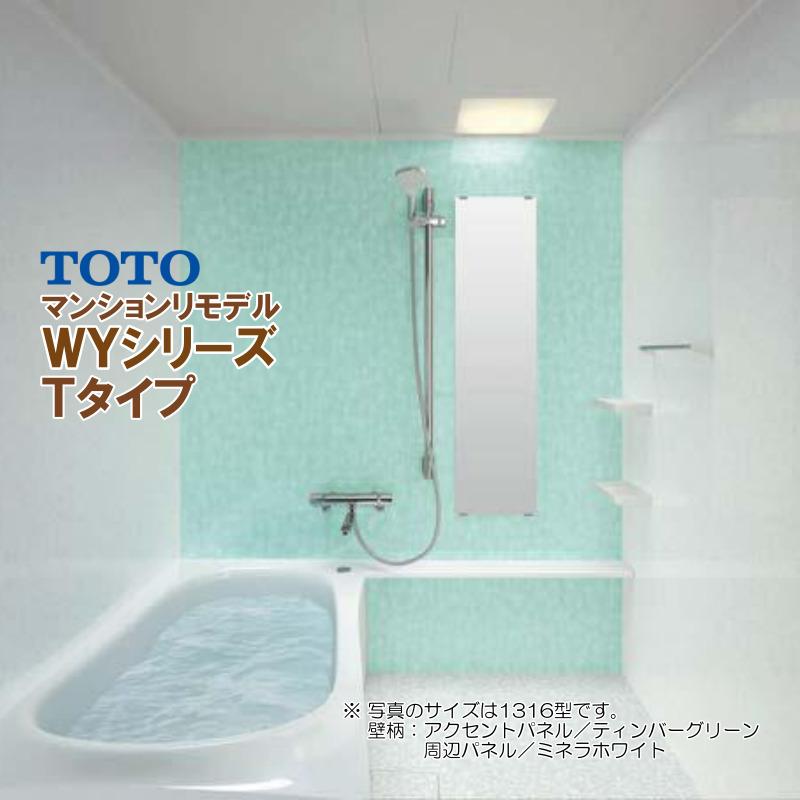 TOTO ※別途浴室暖房機付有！ マンションリモデルバスルーム WYシリーズ 1620J Tタイプ 送料無料 55％オフ S : 祐翔商店 - 通販 - Yahoo!ショッピング