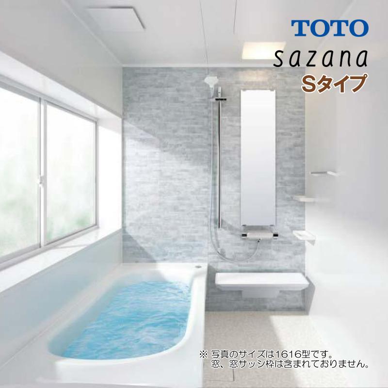 サザナ ※別途浴室暖房機付有！ TOTO システムバスルーム 1620 Sタイプ 基本仕様 送料無料 64％オフ S : 祐翔商店 - 通販 - Yahoo!ショッピング