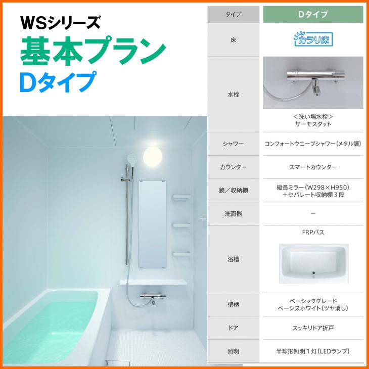 TOTO ※別途浴室暖房機付有！ マンションリモデルバスルーム WSシリーズ 1216 Dタイプ 送料無料 55％オフ S : 祐翔商店 - 通販 - Yahoo!ショッピング