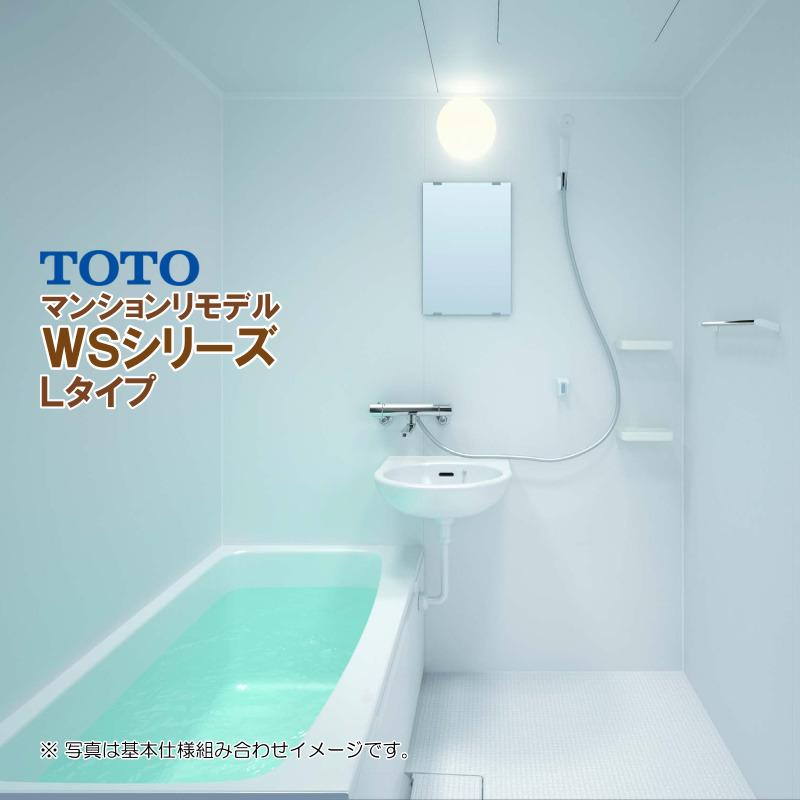 TOTO ※別途浴室暖房機付有！ マンションリモデルバスルーム WSシリーズ 1115 Lタイプ 送料無料 55％オフ S : 祐翔商店 - 通販 - Yahoo!ショッピング