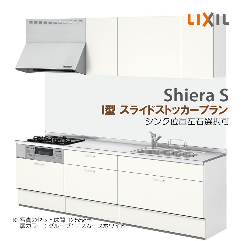 シエラ ※別途IHコンロ・食洗機付有！ リクシル システムキッチン シエラS 2550 スライドストッカープラン 送料無料 63％オフ 海外発送可 S : 祐翔商店 - 通販 - Yahoo ...