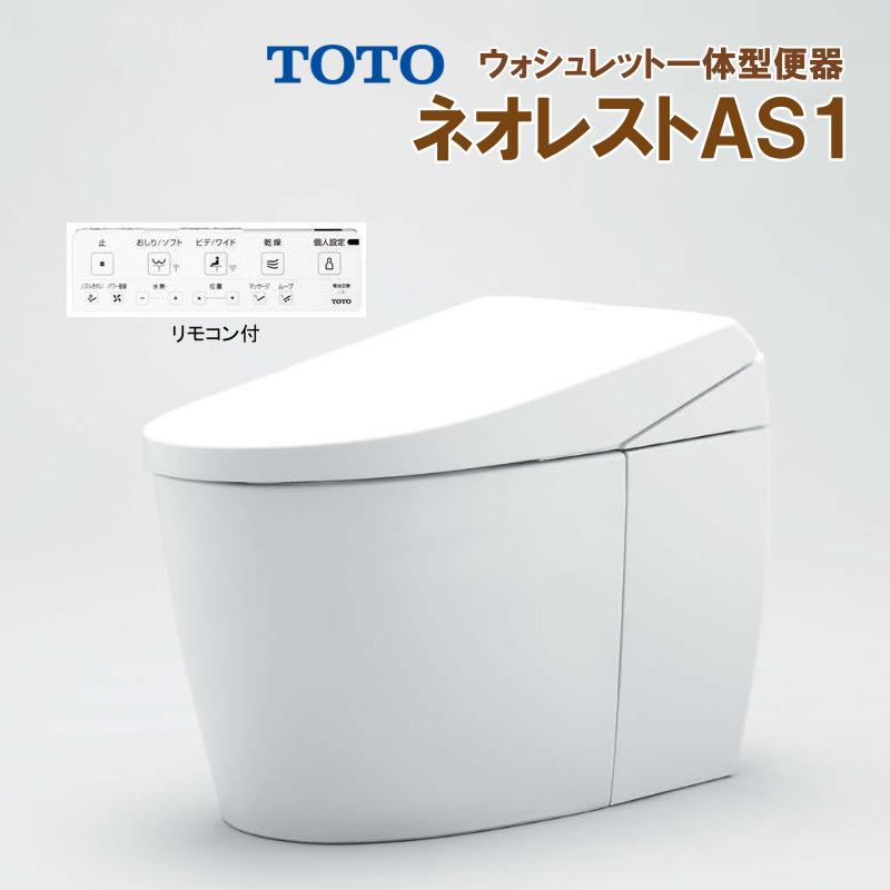 ネオレスト 在庫有 TOTO AS1 CES9710M【TCF9710＋CS921BM】#NW1 リモデル対応 床排水 排水芯305-540 給水露出 シートリモコン ウォシュレット一体型便器 ...