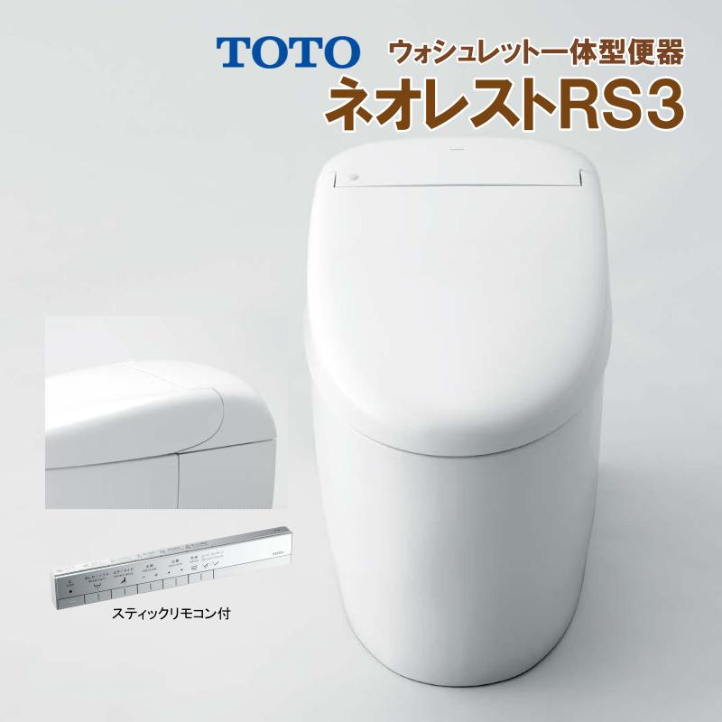 TOTO ネオレスト RS3 CES9530PW #NW1 ホワイト ウォシュレット一体形便器 排水芯120mm 壁排水 給水隠蔽 :toto-neorest-rs3-ces9530pw-sr ...