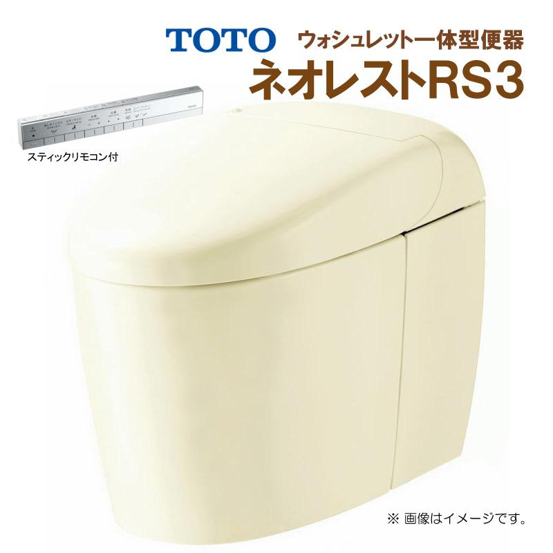 ネオレスト TOTO RS3 CES9530MW【TCF9530W＋CS921BM】#SC1 アイボリー リモデル対応 床排水 排水芯305-540mm 給水露出 スティックリモコン : 祐翔 ...