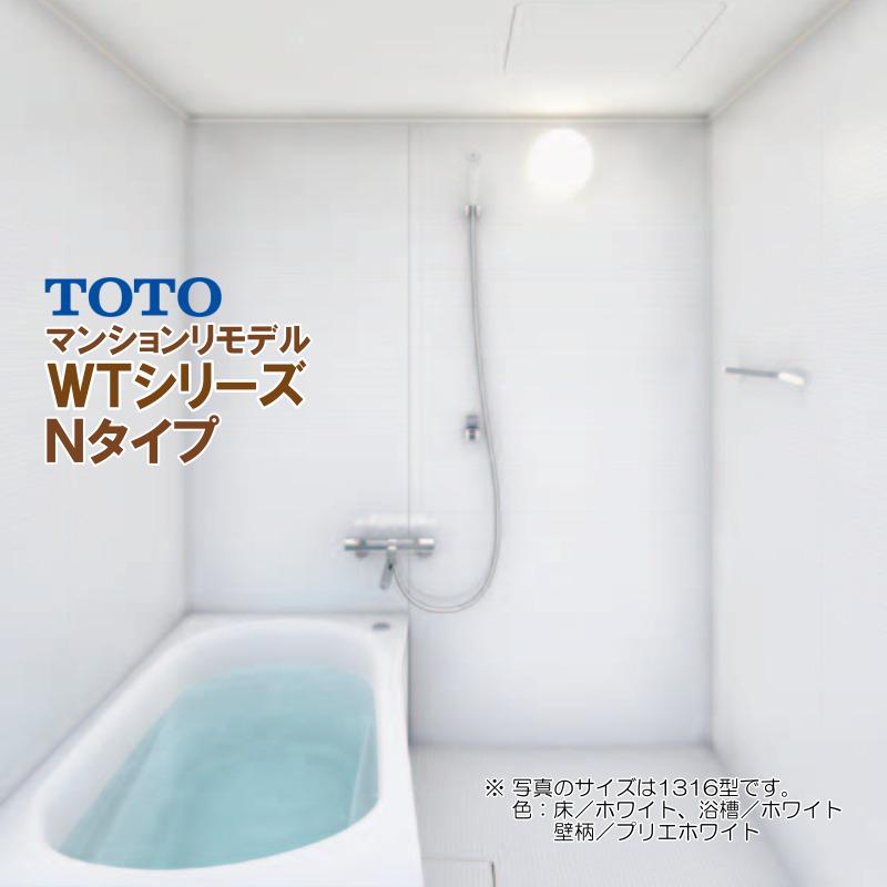 TOTO ※別途浴室暖房機付有！ マンションリモデルバスルーム WTシリーズ 1216J 送料無料 55％オフ S : 祐翔商店 - 通販 - Yahoo!ショッピング