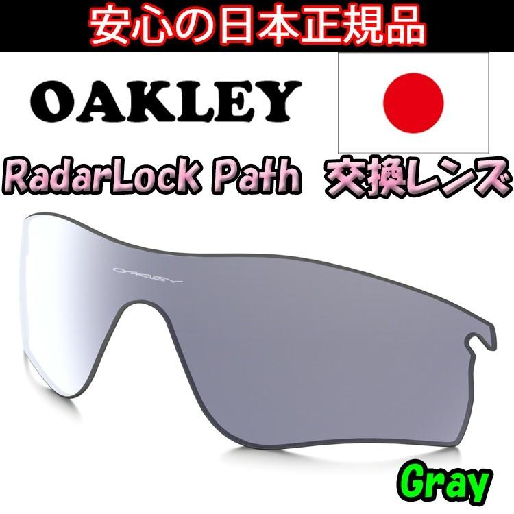 OAKLEY 日本正規品 オークリー（OAKLEY）レーダー ロック パス グレー 交換 レンズ RADAR LOCK PATH 101 ...