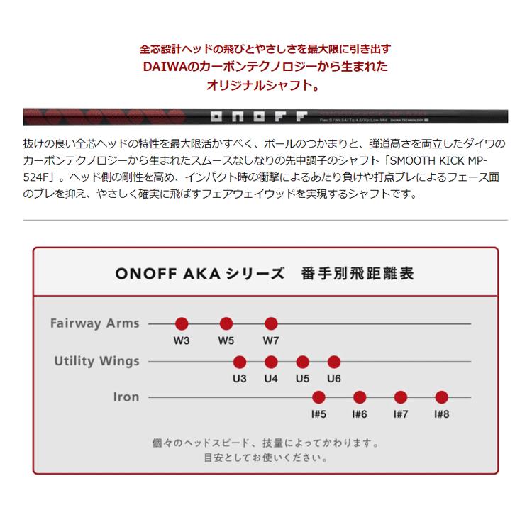 2024年モデル ONOFF オノフ AKA フェアウェイウッド カーボンシャフト MP-524F アカ 【ONOFF】【FAIRWAY ARMS】【赤】【24年】 【3W】【5W】【7W ...