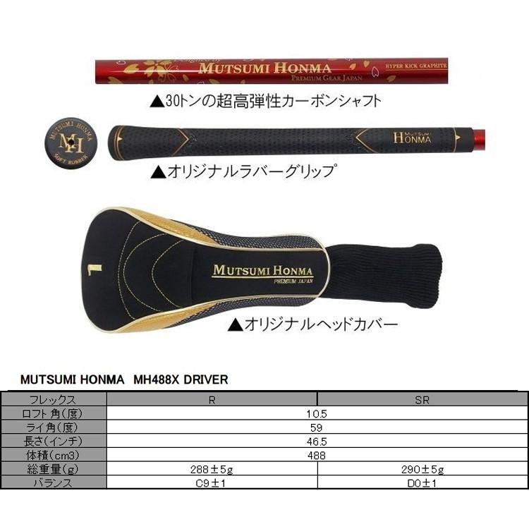 HONMA GOLF 【即納】 MUTSUMI ムツミ ホンマ プレミアム チタン ドライバー MH488X カーボンシャフト 【高反発】【非 ...
