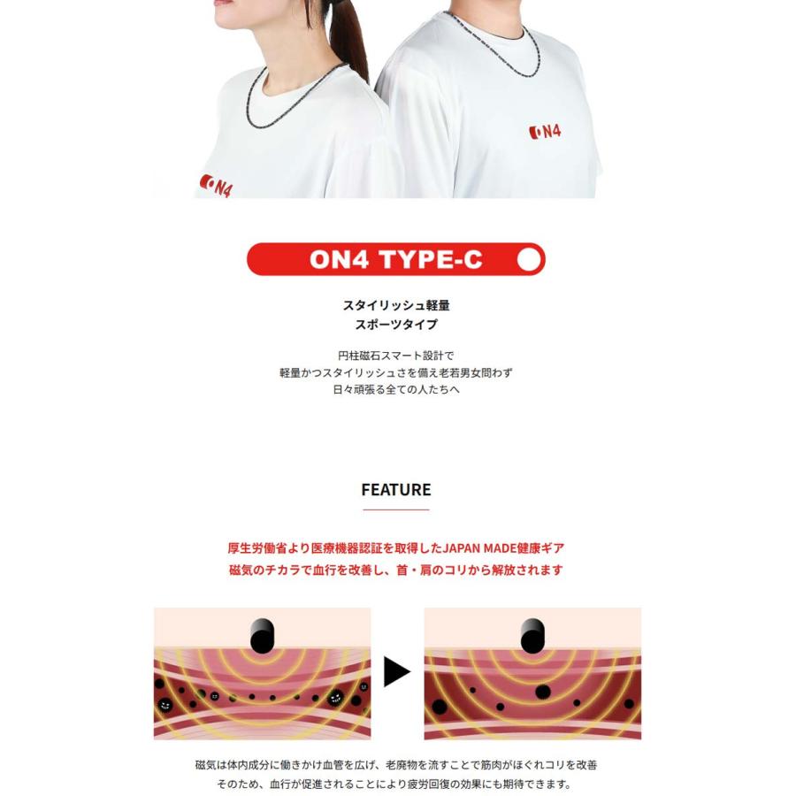 ON4 オンフォー TYPE-C 磁気ネックレス 男女兼用 医療機器 磁気健康